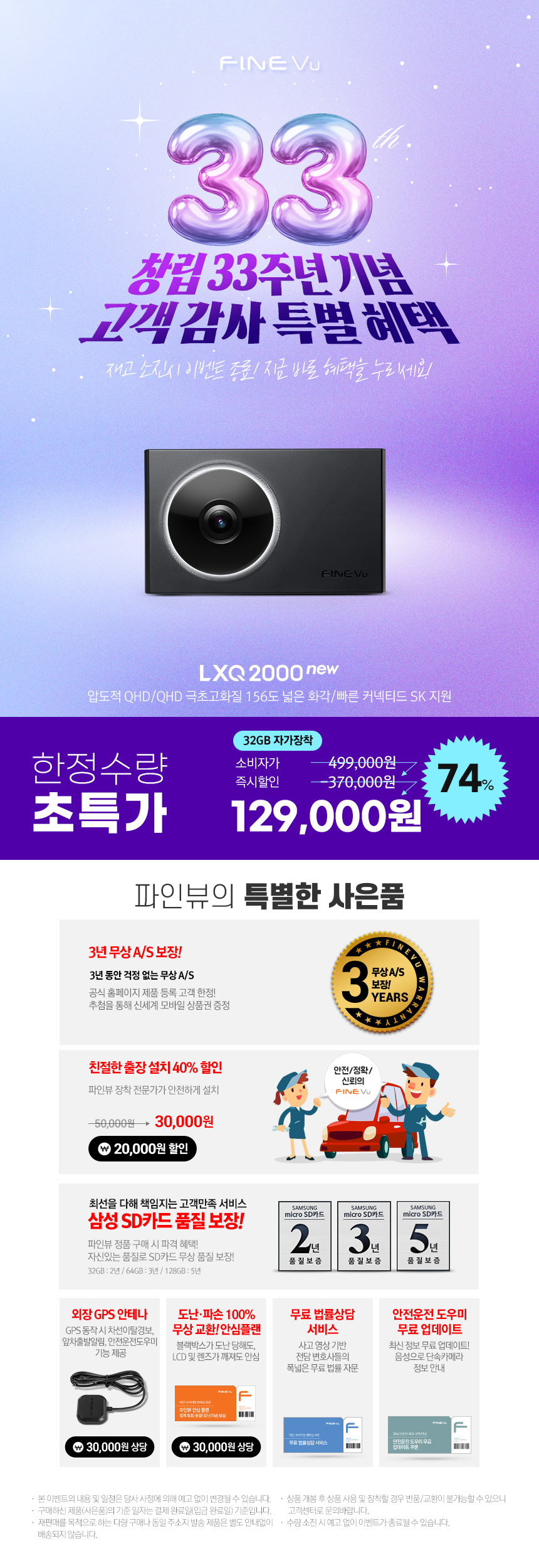 [[한정특가] 파인뷰 LXQ2000 NEW QHD/QHD 극초고화질 주차충격녹화 2채널 블랙박스]