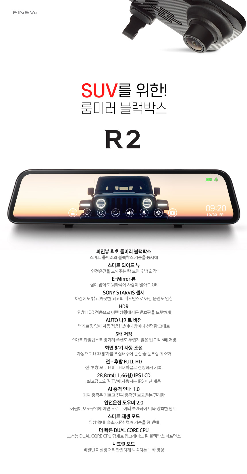 파인뷰 | SUV/RV 파인뷰 R2 전후방 FHD 룸미러 2채널 블랙박스 64GB | 갤러리아몰